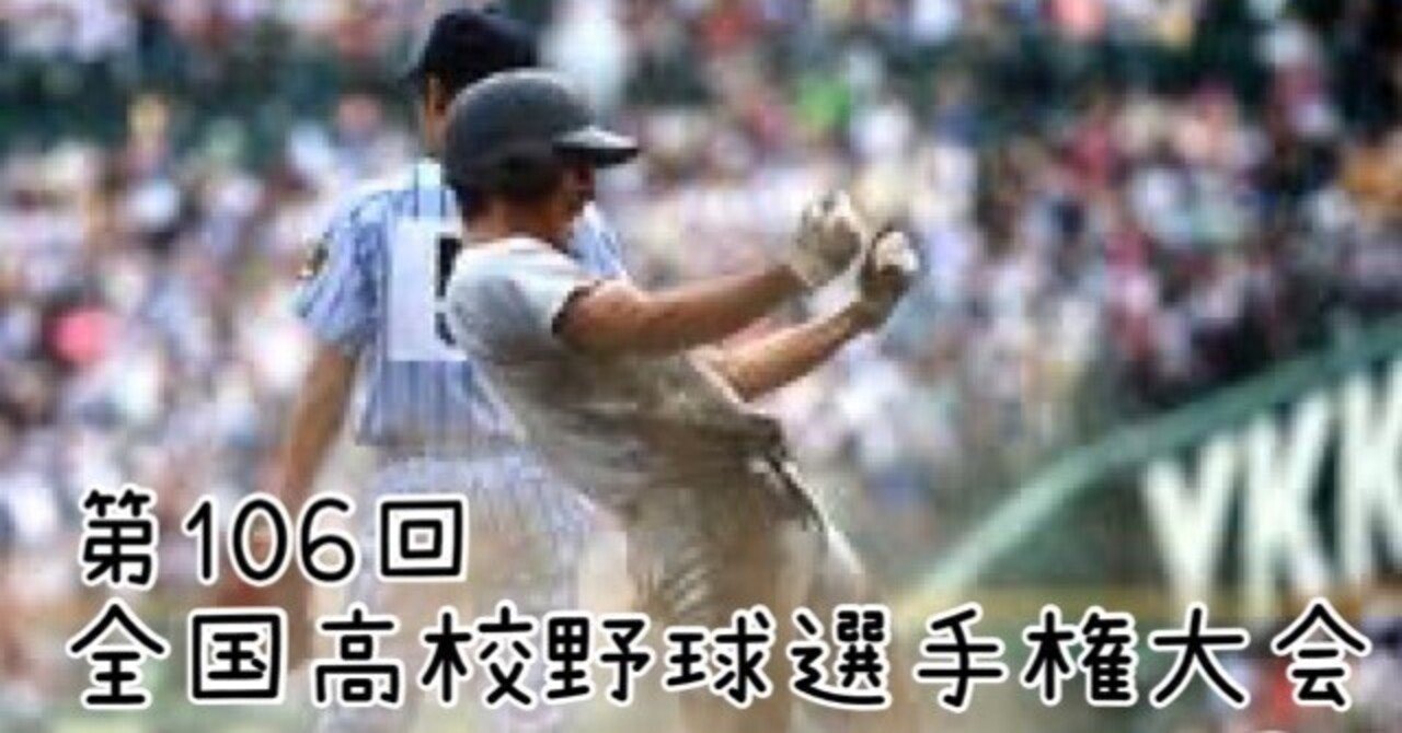 816⚾️夏の甲子園予想2024⚾️ 高校野球勝敗予想⚾️期待度max‼️第10日 4試合予想‼️｜体育man 【裏スポーツジャーナリスト