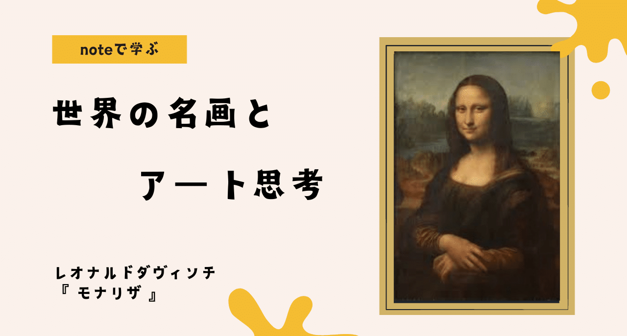 マガジン 】 noteで学ぶ 世界の名画とアート思考｜KENTA AOKI @ 会社員 × 塗り絵本作家 × ビール愛好家｜note