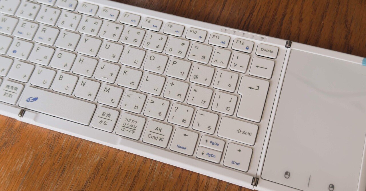 iPad用にOmikamoのタッチパッド付き折り畳みキーボード購入した iPad用にOmikamoのタッチパッド付き折り畳みキーボード購入した