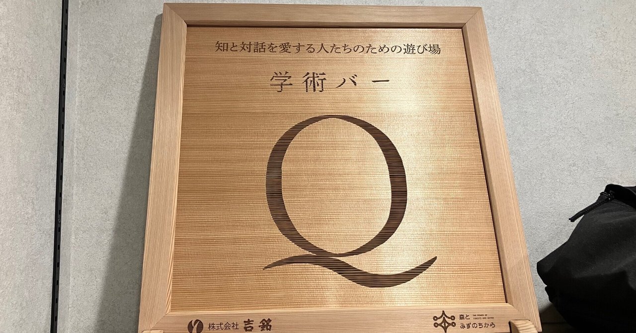 学術バーQ『医学・創薬科学バー』参加レポート（Writer Rinka）｜Writer_Rinka