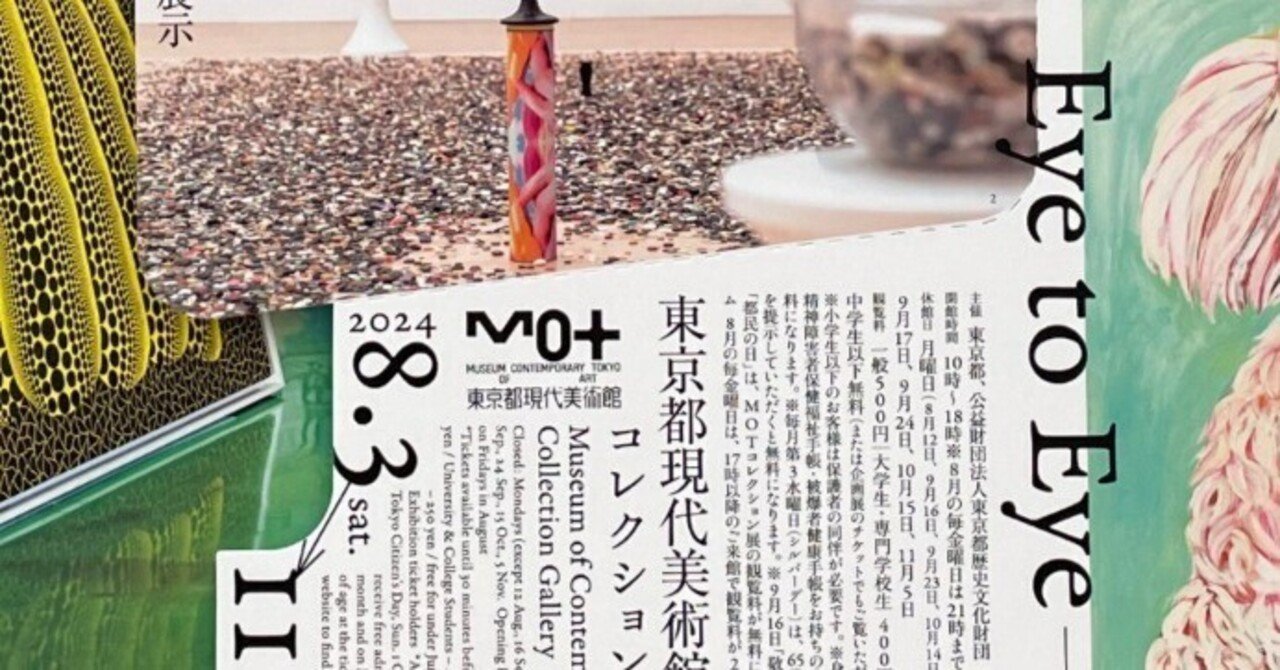 東京で展覧会巡り 其の二｜Chie_Matsui