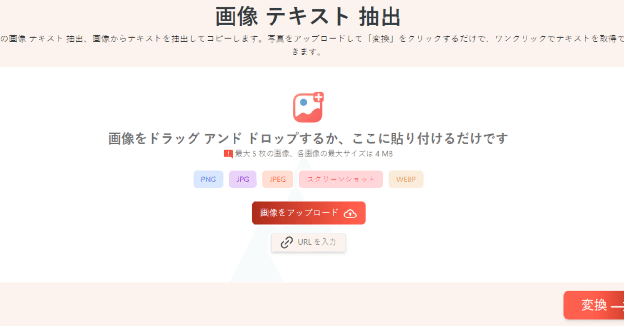 ImageToText.me/ja レビュー: この無料 OCR ツールの包括的な考察｜Image to Text Converter
