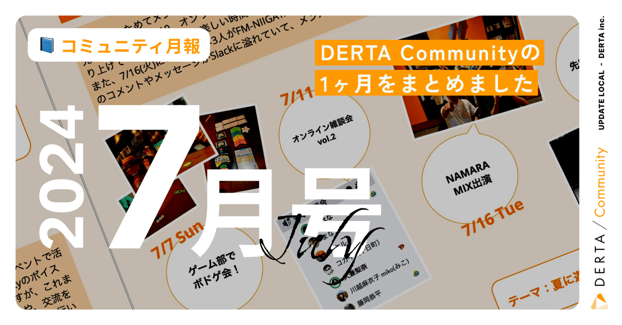 DERTA Community｜note