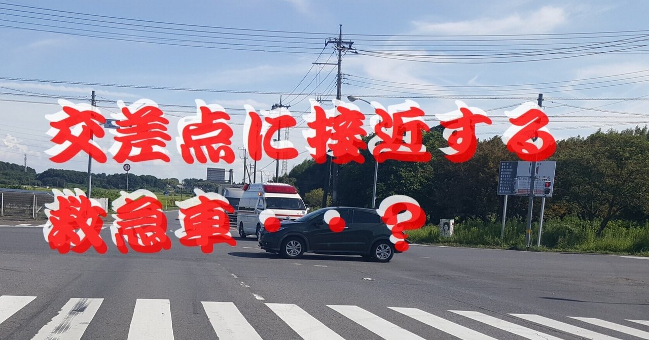 交差点に接近する救急車・・？｜cyo99