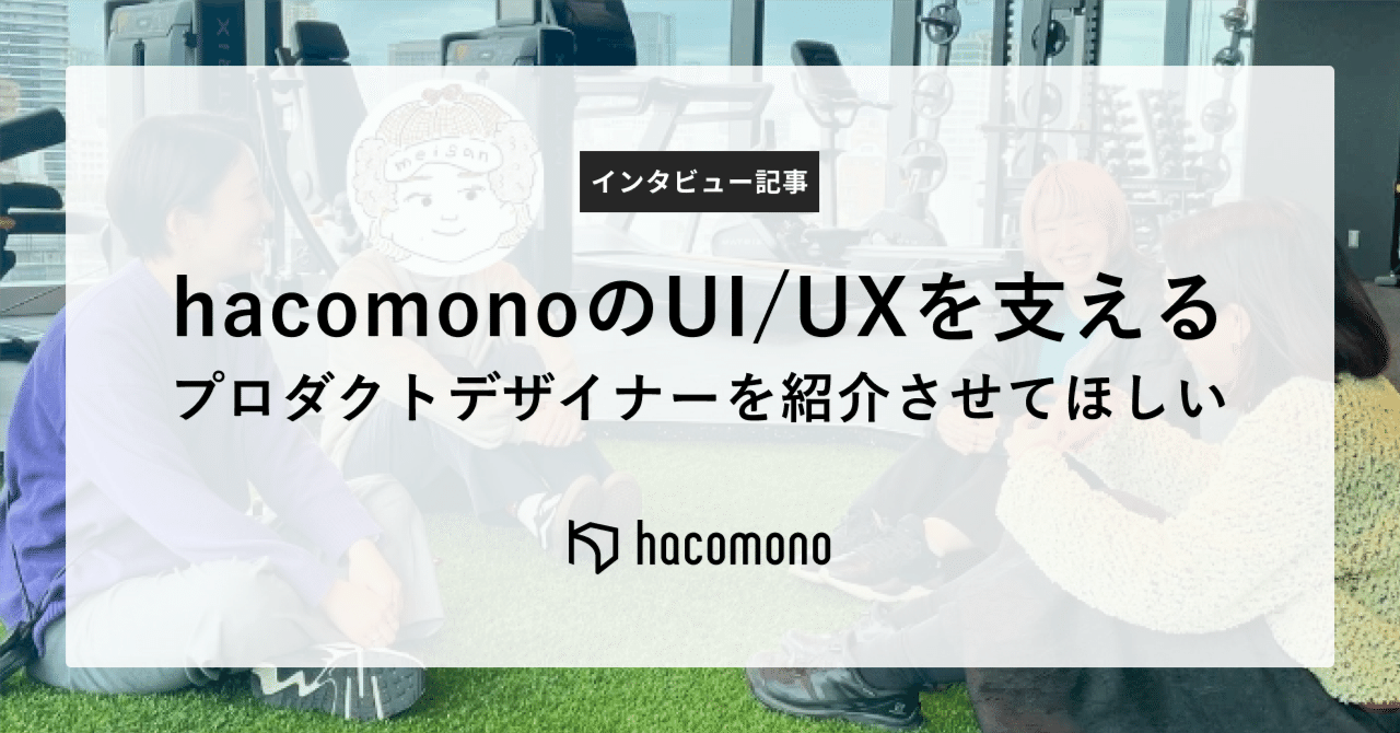 hacomono note編集部