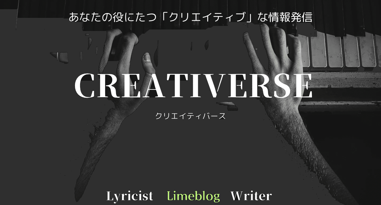CreatiVerse｜limeblog
