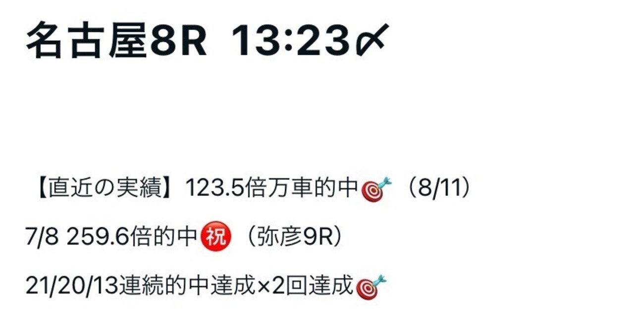 名古屋8R 13:23〆｜ペダル競輪予想