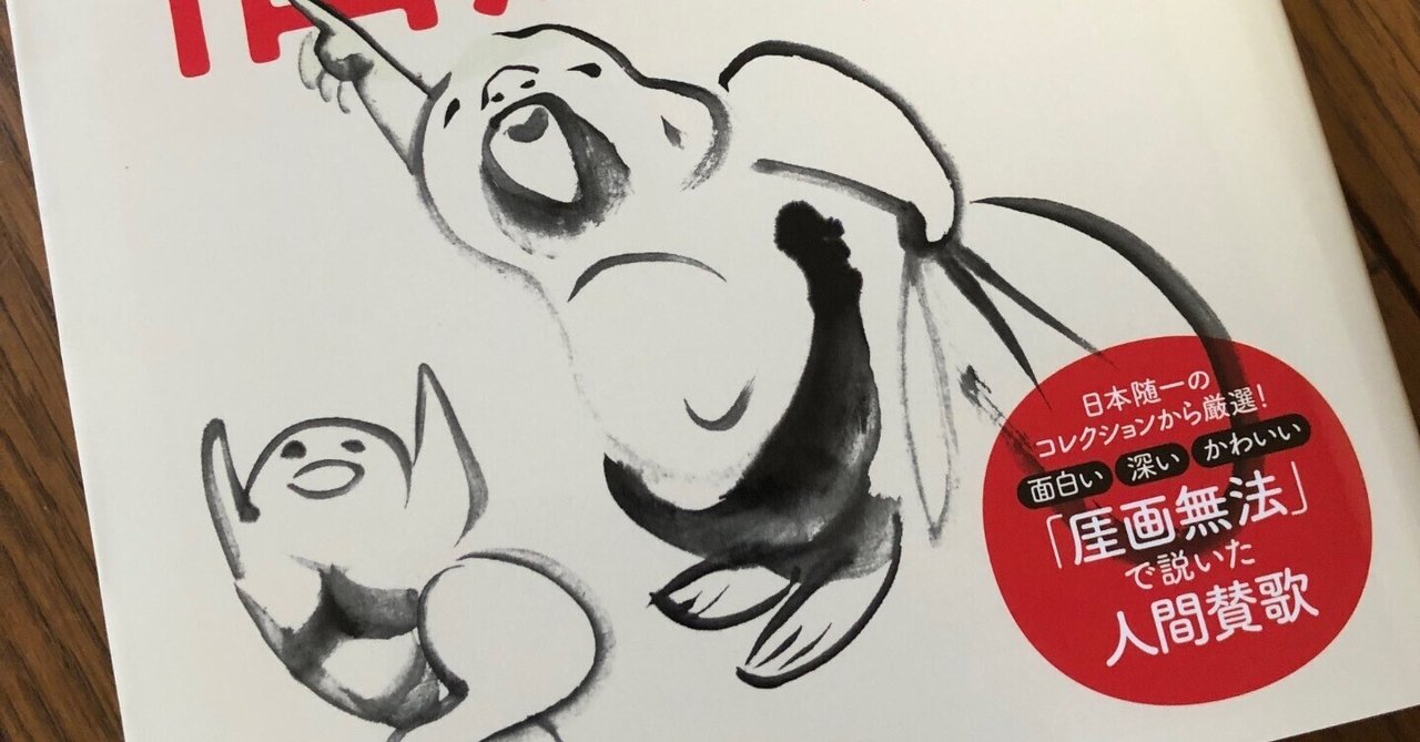 仙厓和尚と戦車くん｜yochy