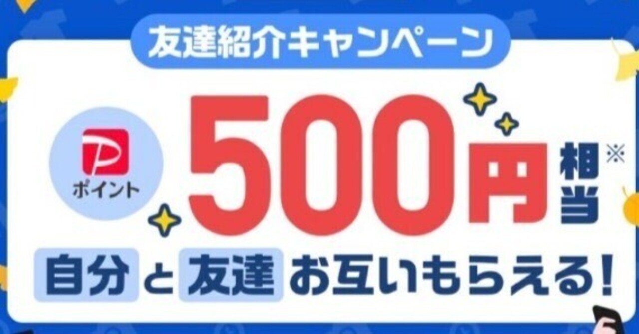 Yahooフリマの無料会員登録で最大1,500円分のpaypayポイントをGET！友達紹介コード：20L76L｜angelnumber