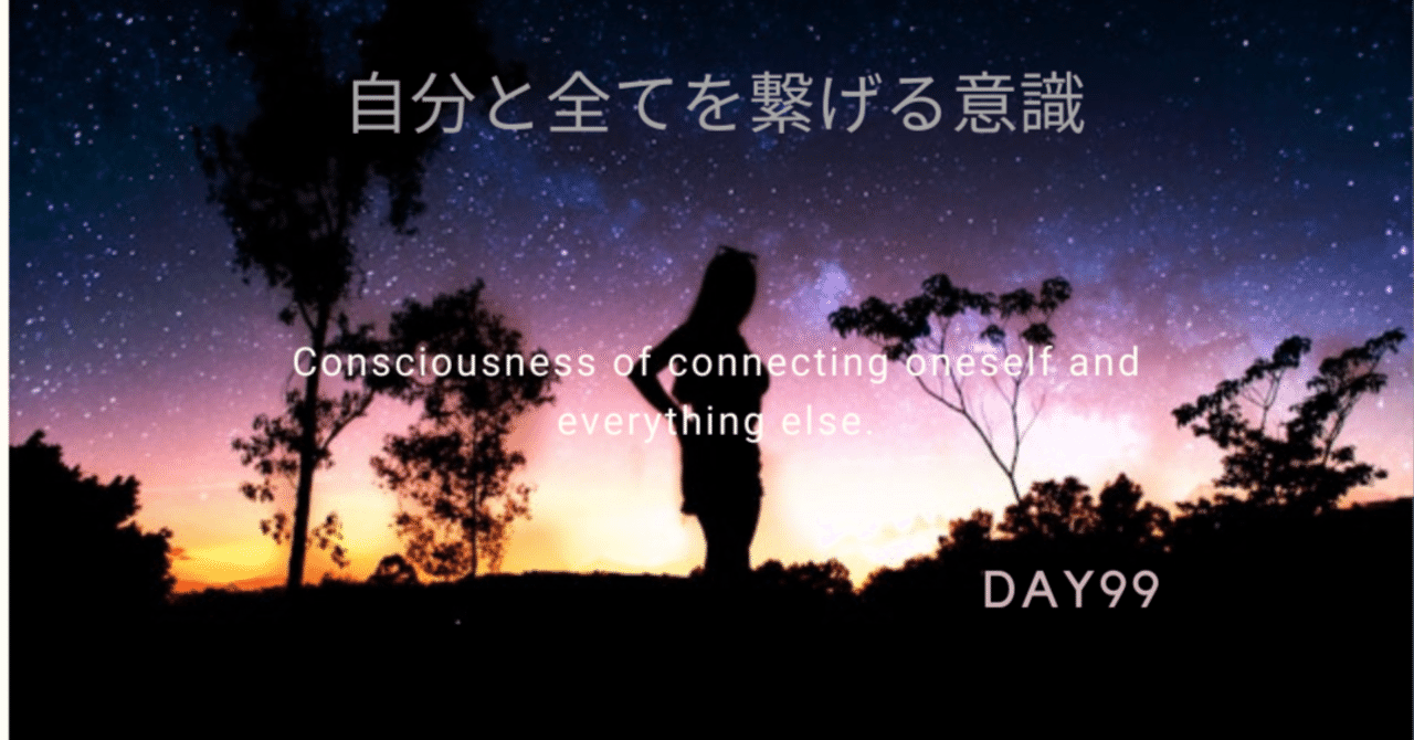 潜在意識が書き換わる100日プログラム DAY99｜ayako