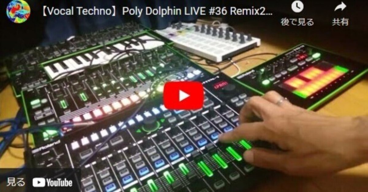 【3分で終わる！Vocal Techno】非常にポップな Poly Dolphin "ロックリミテッドリミックス2"YouTube｜ポリ ...