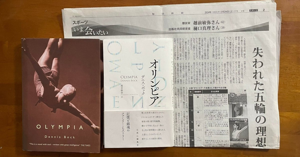 あらためて、『オリンピア』について思うこと｜越前敏弥 Toshiya Echizen（オフィス翻訳百景）