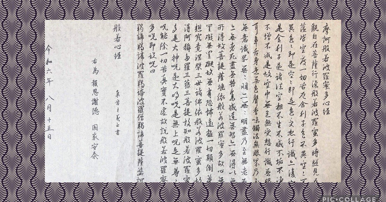 【続いてる写経 1592日め】8月15日、”かげろう”がやってきた｜Kayopom