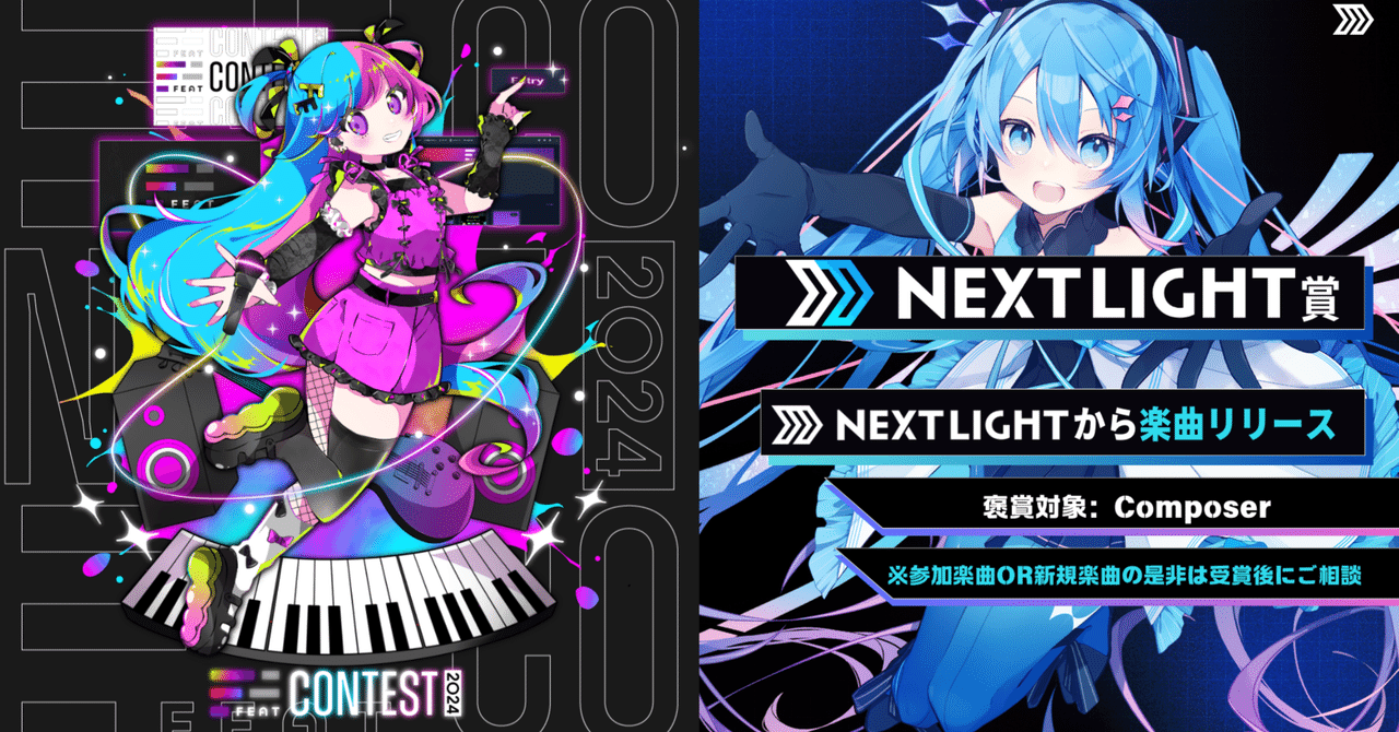 FEAT CONTESTに「NEXTLIGHT賞」公開！｜FEAT