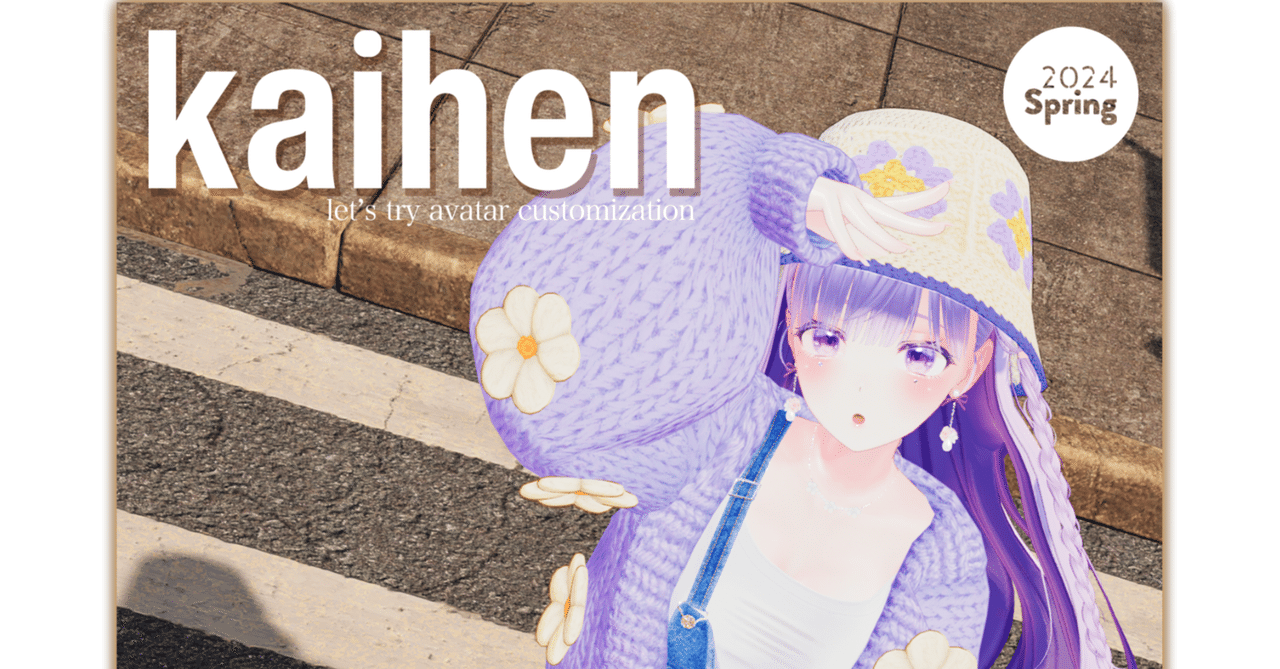 『kaihenルックブック - 2024 Spring』に関わってくださった方・掲載ショップ一覧｜kaihen