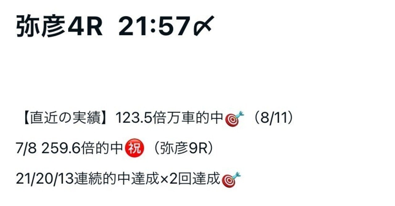 弥彦4R 21:57〆｜ペダル競輪予想