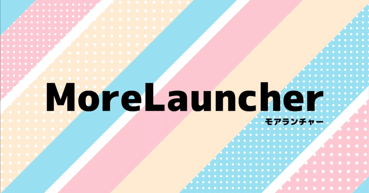 【UTAU】setParamプラグイン「MoreLauncher」紹介 / ①単独音・連続音の原音設定の下地の作りかた｜八歌（やうた）