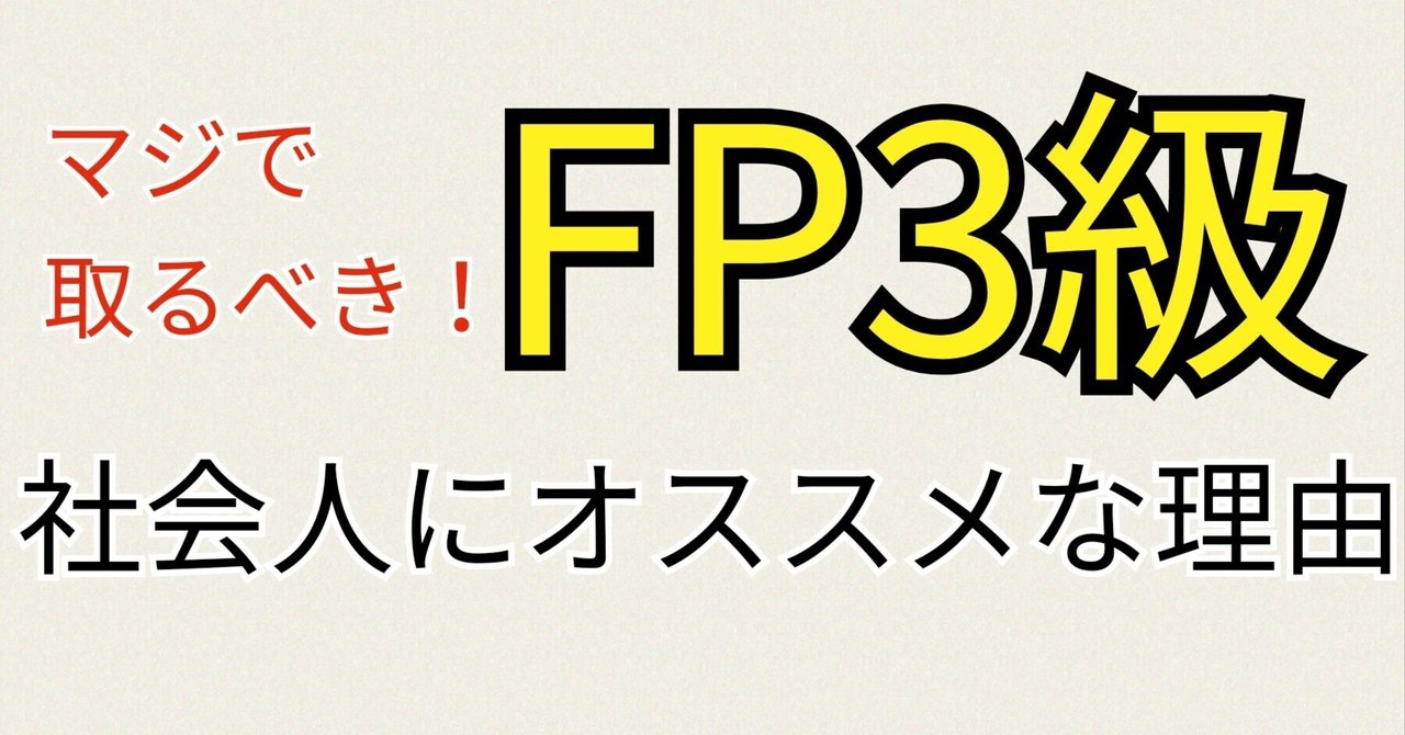 勉強苦手な社会人がFP3級を取ったら人生が変わった話｜みちる│生きづらさと戦うFP