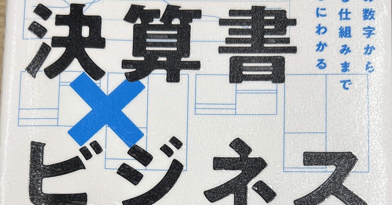 決算書 ︎ビジネス｜Toshiaki Paul Kanda