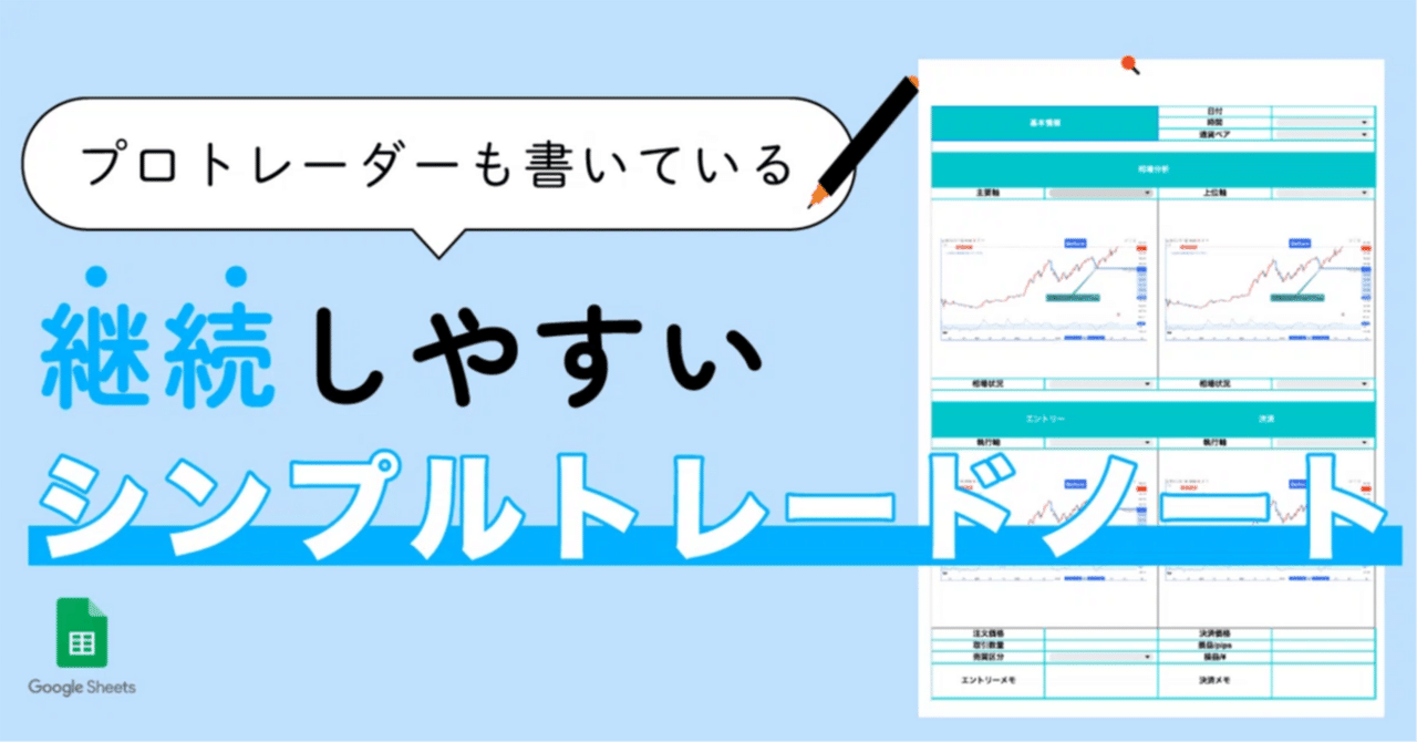 プロトレーダーも書いている継続しやすいトレードノートプレゼント🎁使用方法も解説｜Manami.H