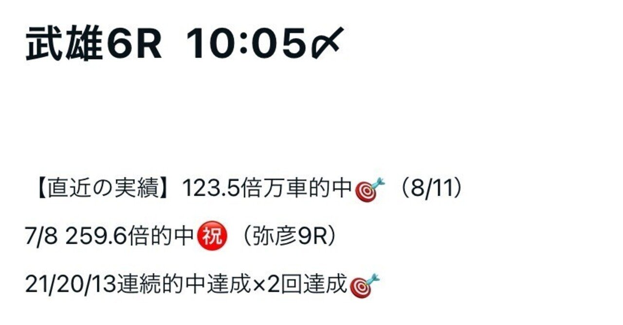 武雄6R 10:05〆｜ペダル競輪予想
