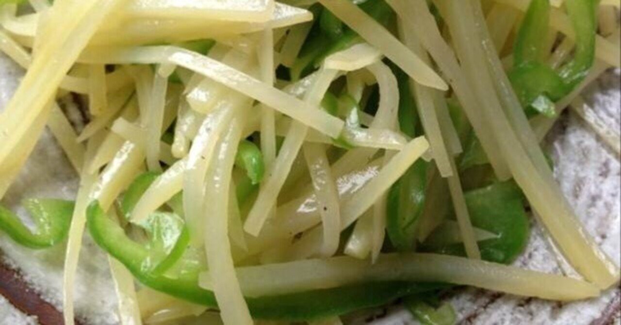 炒青椒土豆丝 chao qing jiao tu dou si チャオ チンジャオ トゥドォウ スー/ ピーマンとじゃがいもの炒め物｜古原貴大