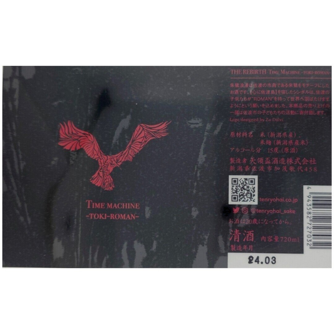 No.664 THE REBIRTH TIME MACHINE -TOKI-ROMAN-｜DRY