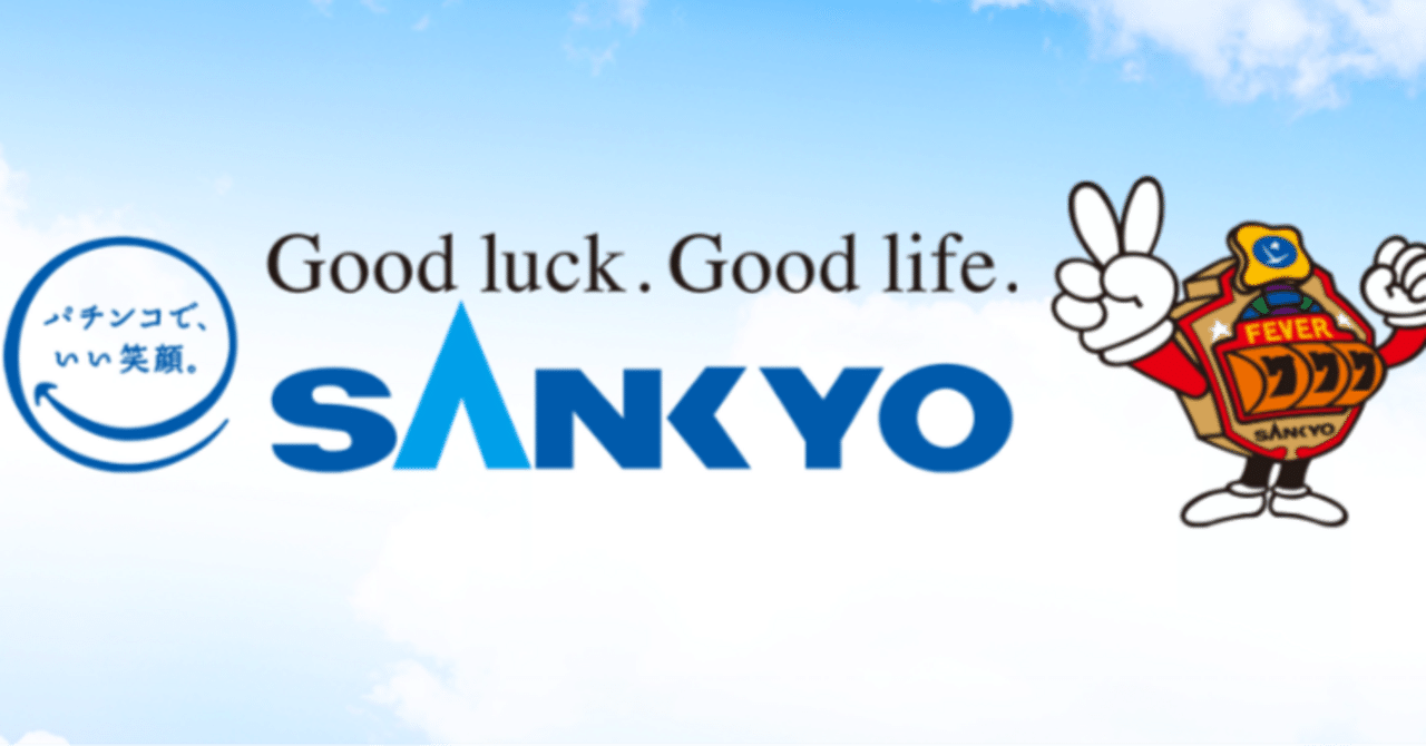 SANKYO 2025年3月期第一四半期決算考察｜パチンコ界のマイティ
