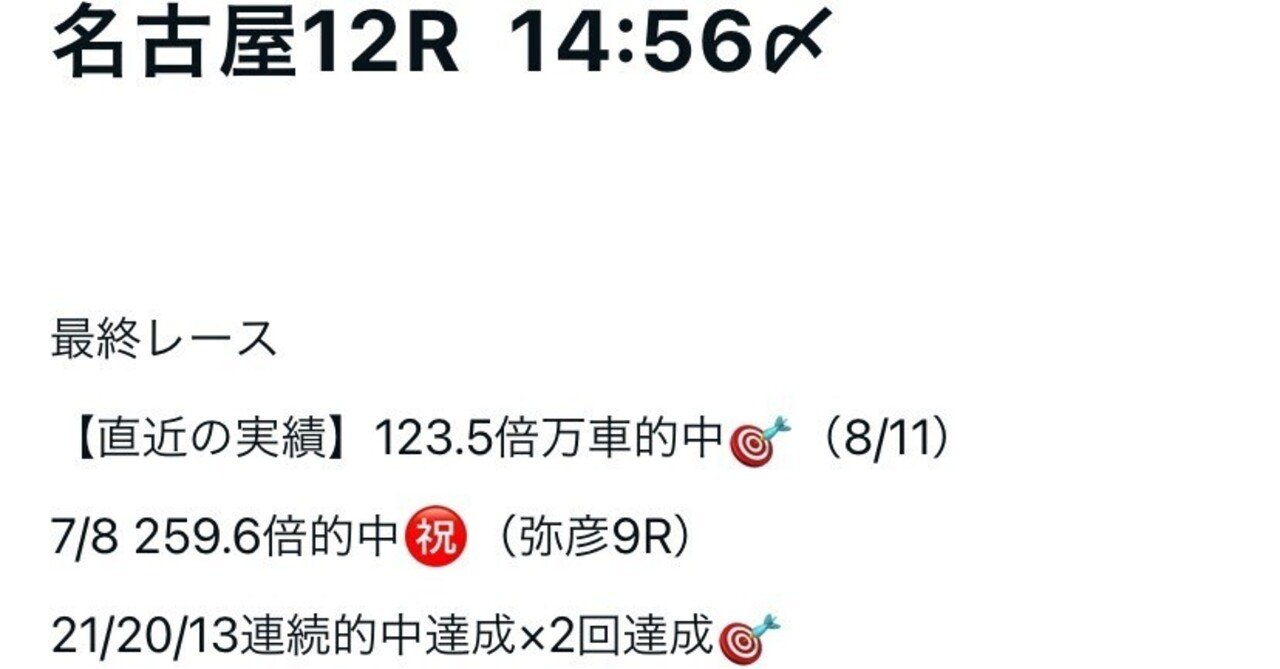 名古屋12R 14:56〆｜ペダル競輪予想