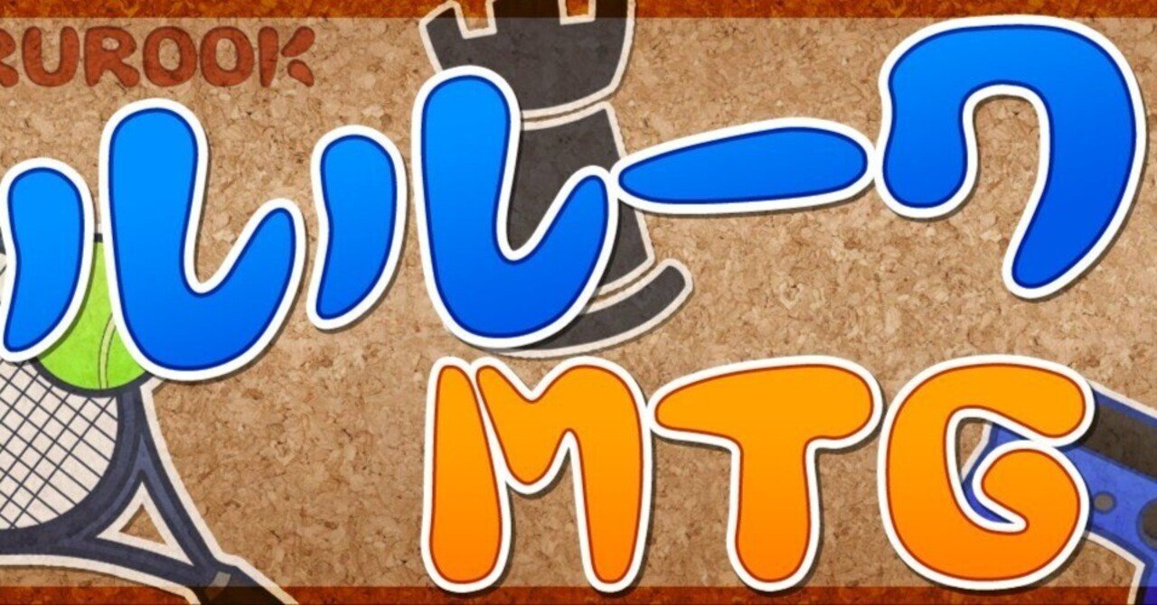 久しぶりのMTGAで1週間でミシックに戻るために考えたこと｜rurook