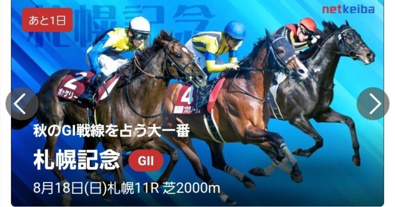 818日🔥勝負レース🔥【札幌記念】【cbc賞】重賞は任せなさい。当てにいく。【魂の勝負r】ここは当てたい 【単複勝負r①②】勝負したい