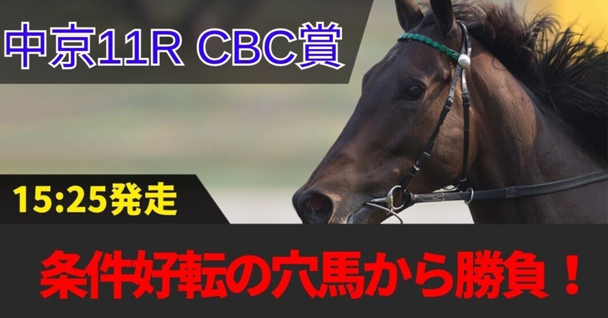 8/18(日)中京11R CBC賞｜コウヘイ@うまプロ