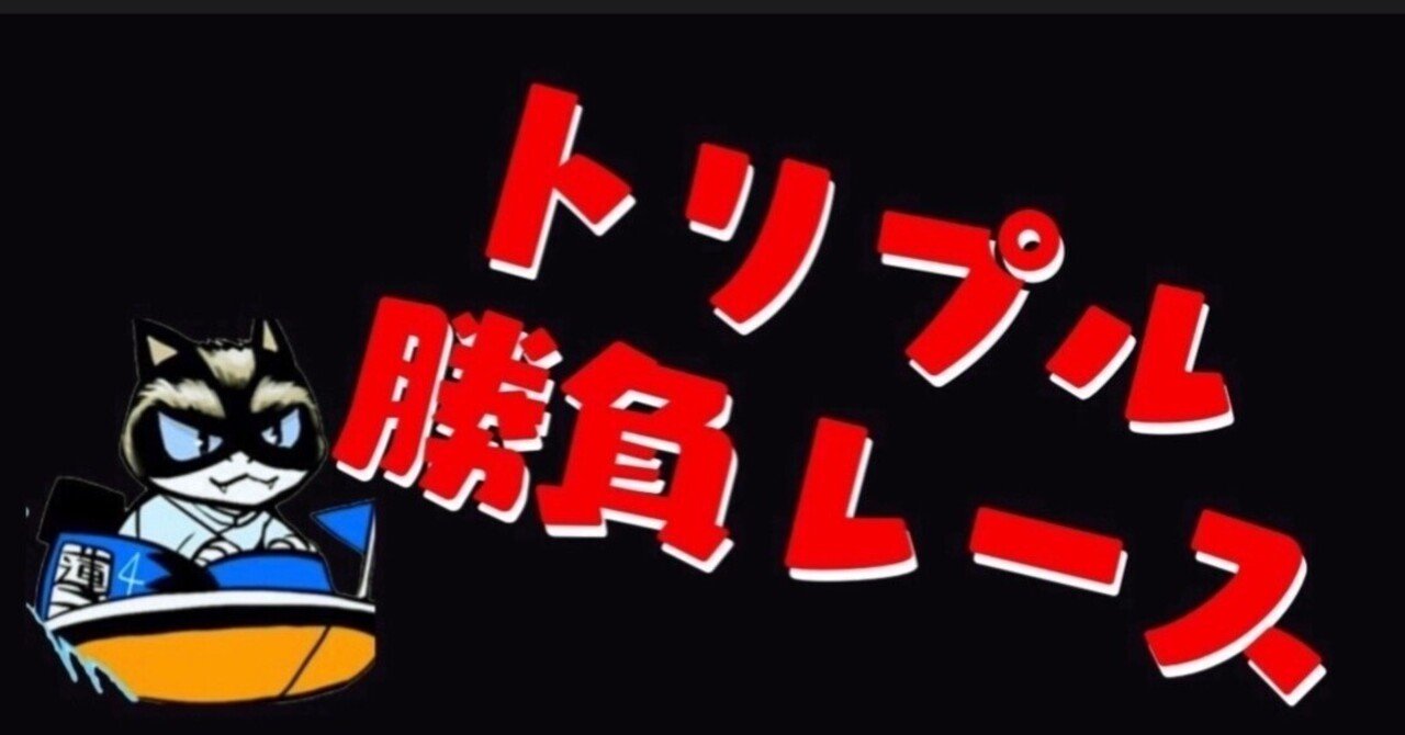 児島4津、宮島5セット🐈|全速の蓮二
