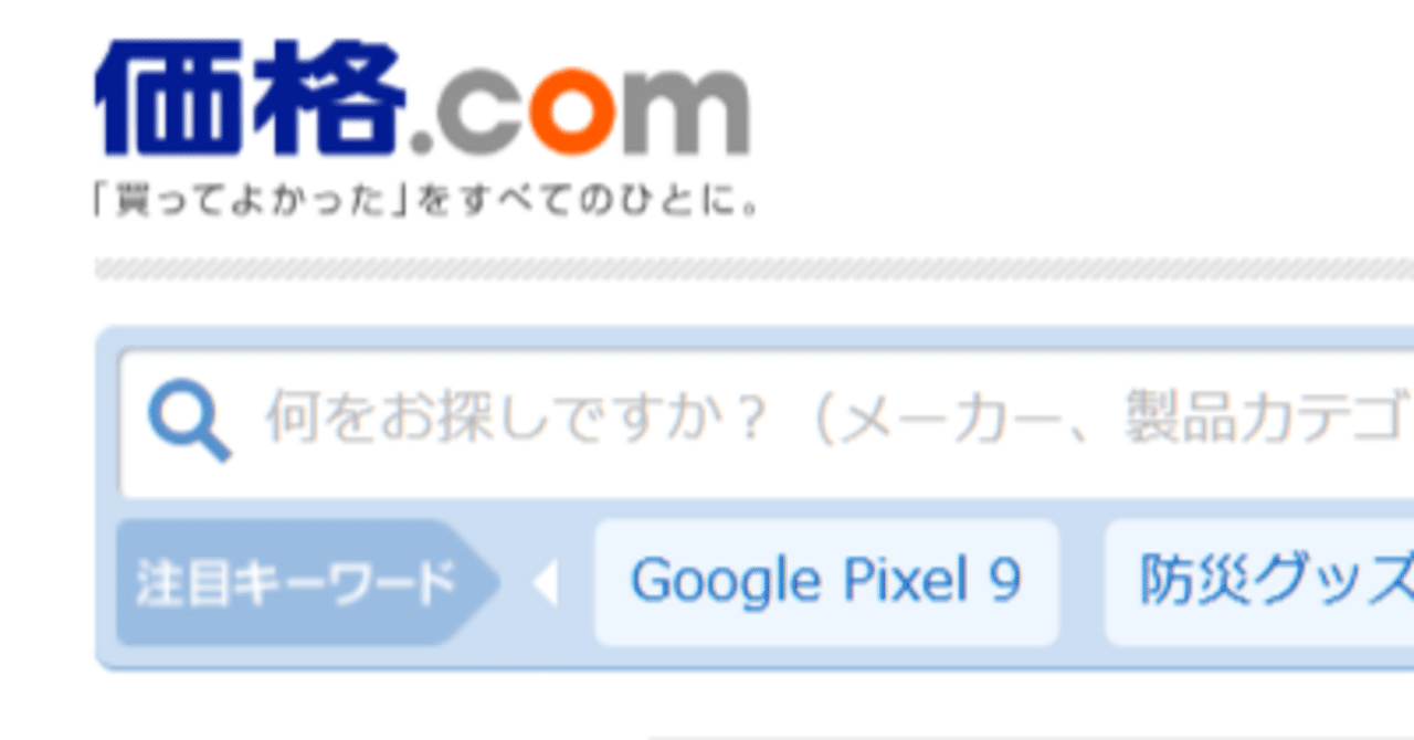 価格コムは、終わった｜inoueakihiro