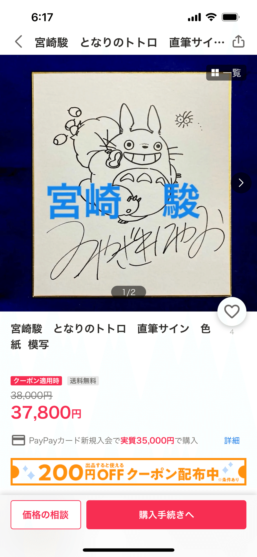 偽物サイン①宮崎駿先生ヤフオク詐欺師｜偽造屋