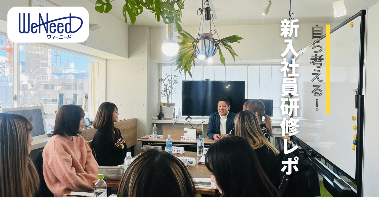 WeNeed | あなたもチームも笑顔になる。幸せの総量を増やすヒント集｜note