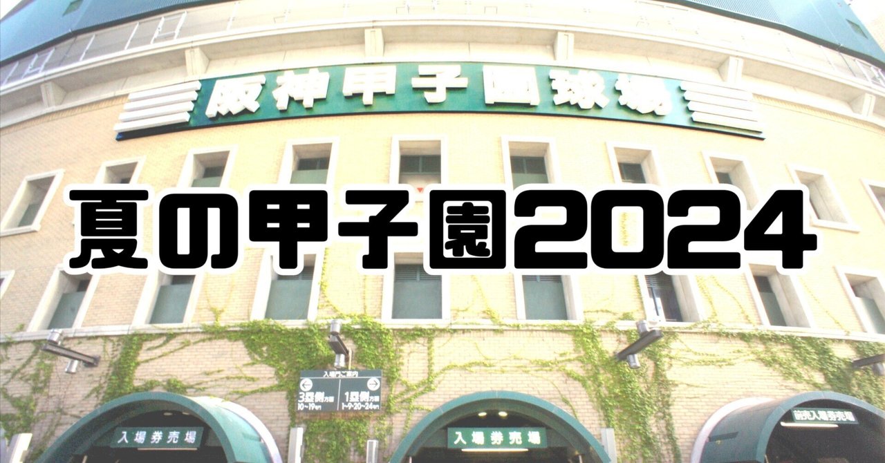 ⚾夏の甲子園予想⚾ (8月19日 準々決勝 4試合 夏の全国高校野球大会勝敗予想🆙 |スポーツ予想家ナオキ【新ai】海外サッカー予想 ⚽