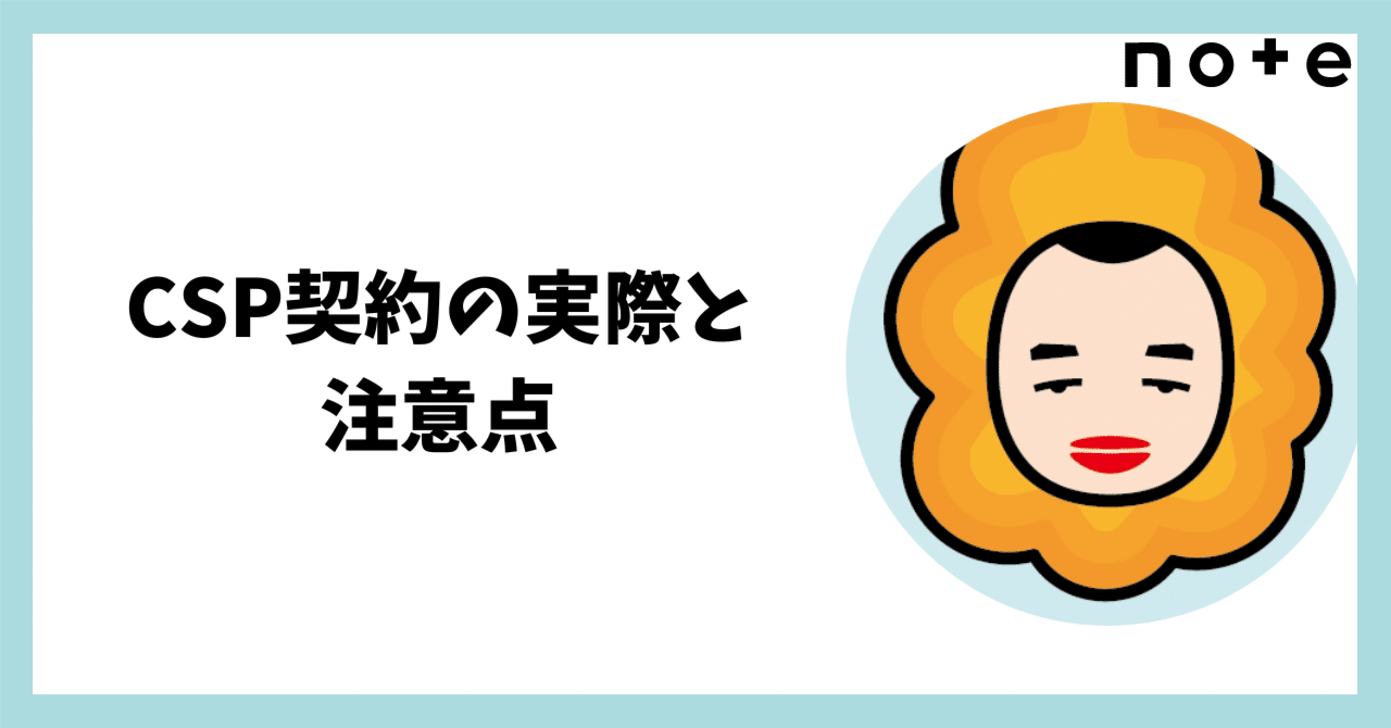CSP契約の実際と注意点 / マイクロソフトのクラウドサービスを使うなら「なにはなくともまずAzure Active Directoryが重要 ...