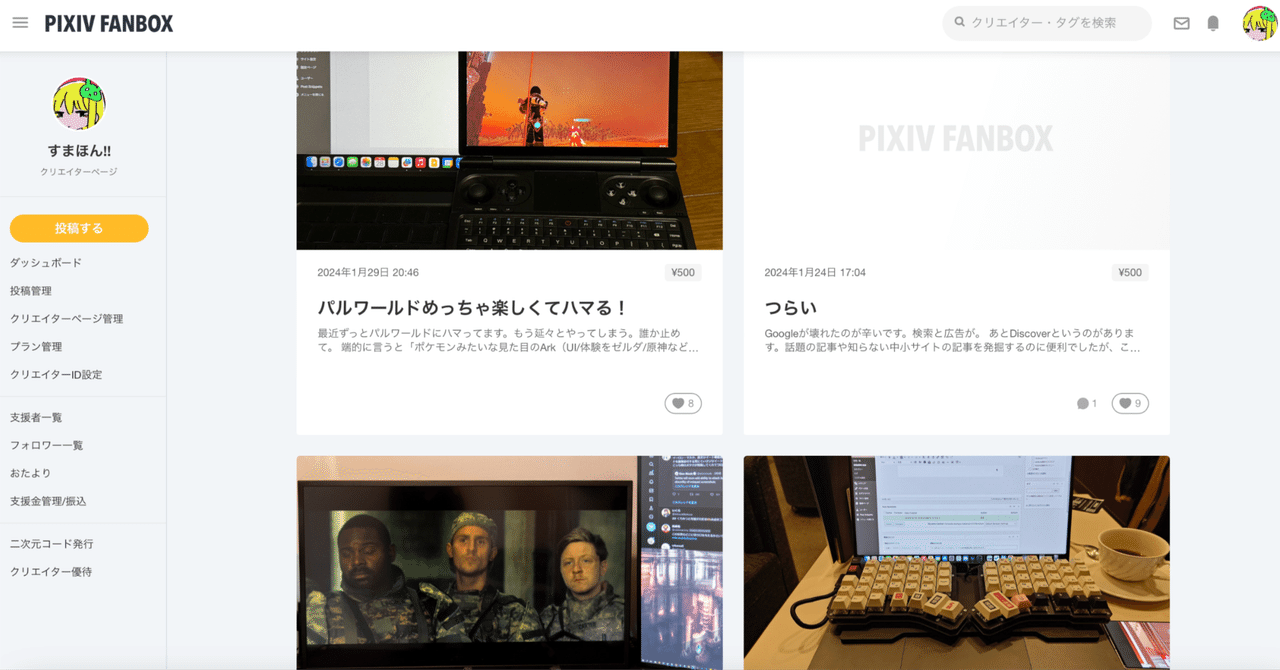 Pixiv FANBOX 投稿 2023年12月〜2024年2月分（noteプレミアム定期購読プラン特典）｜別冊すまほん!!ノート