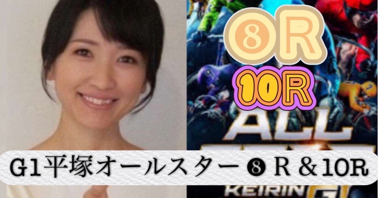 G1平塚オールスター ＆10R〈決勝はYouTube配信中〉｜サテライト典子【ボートレース典子ch】
