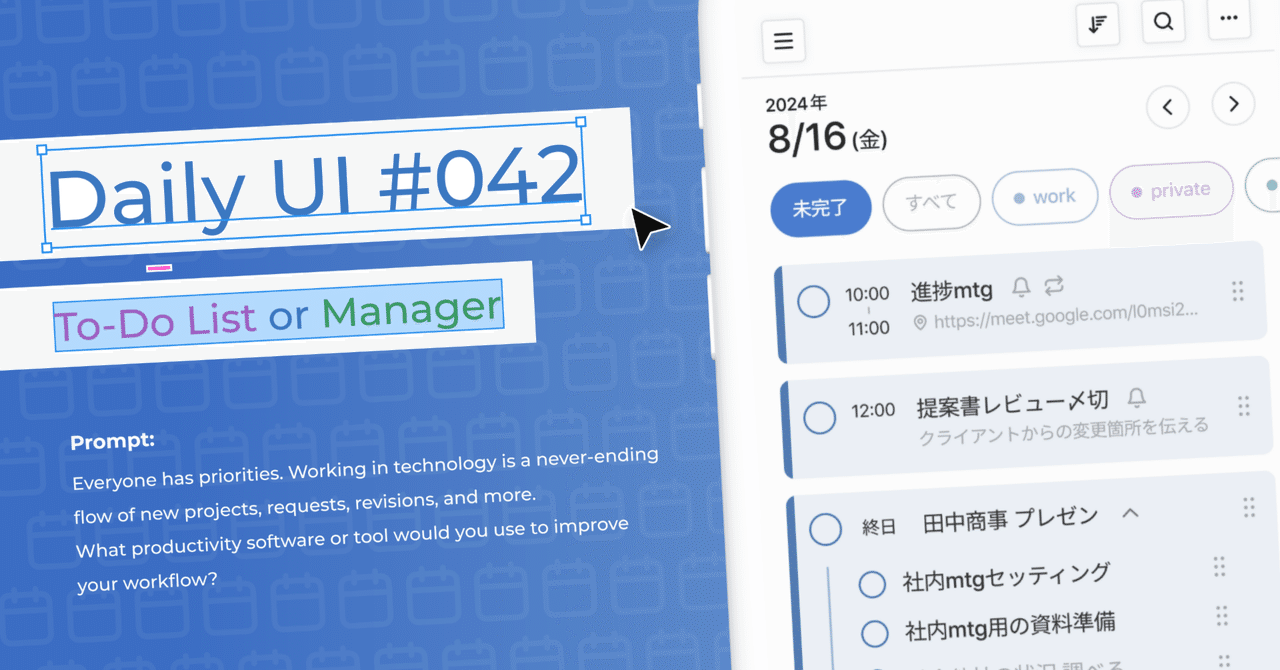 Daily UI #042（To-Do List or Manager）｜shimaenaga