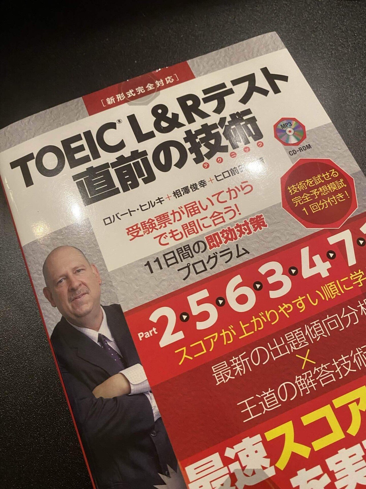 勢いで申し込んだTOEICは、結局勉強せずに小手先の技術で点数稼ぎをしようとしてしまう。。あー、恥ずかしい。 あるコンサル社長はTOEIC925を取った際に専属コーチをつけたとのこと。 目標 ...