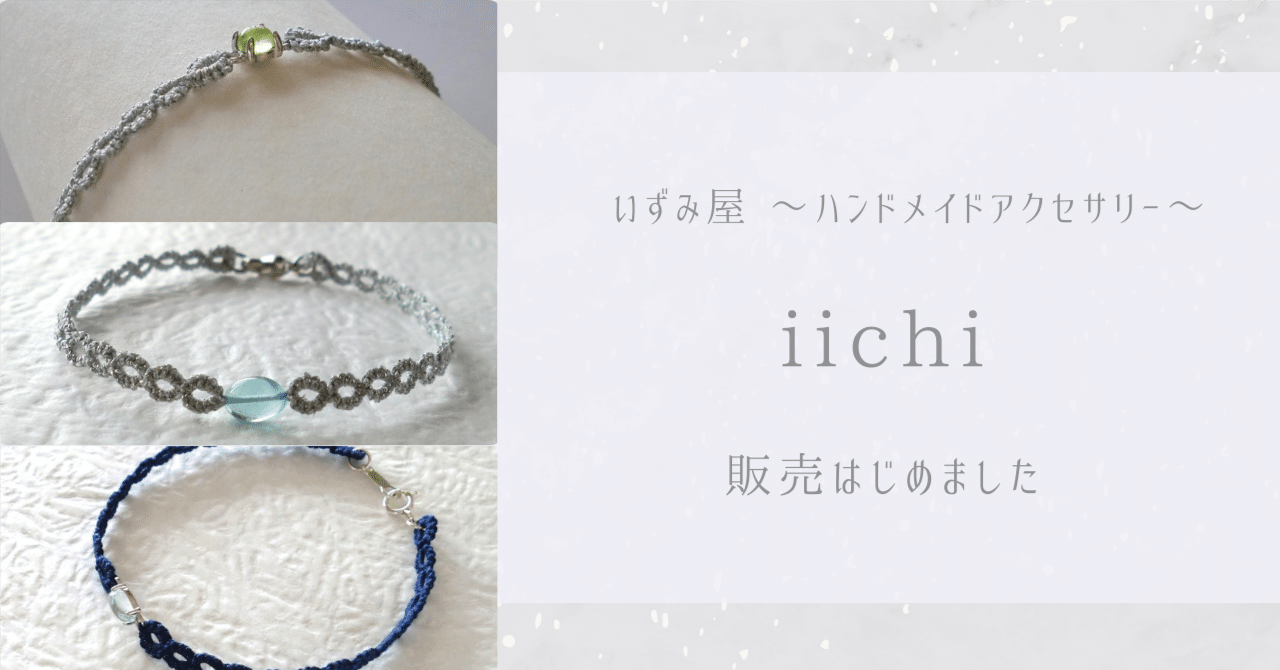 iichi に出品してみることにしました（きっかけはCreemaでの驚きの事実発覚）｜izu