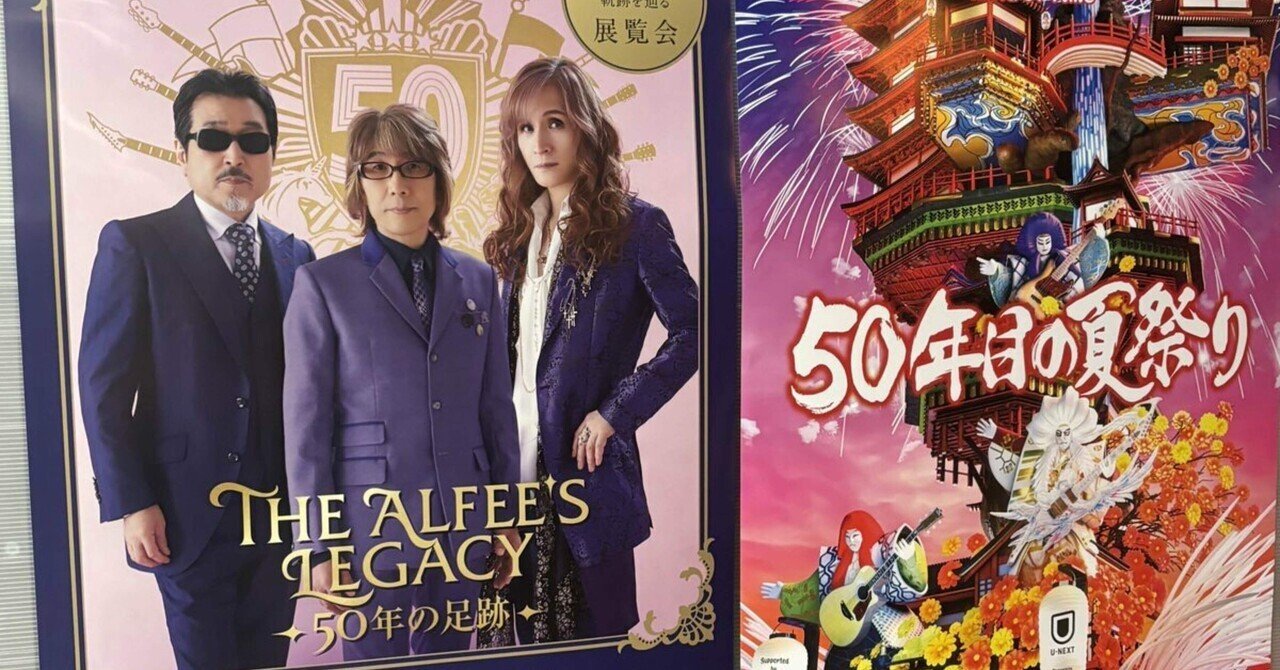 THE ALFEE 2024 Wind of Time 50年目の夏祭り 用意したもの｜ya-ba-kei