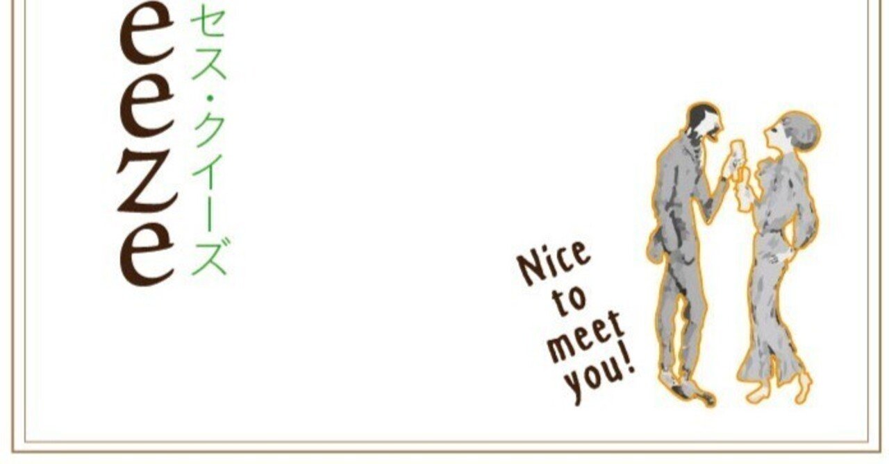 【Mrs.Queeze（ミセス・クイーズ）】の音源『Mrs.Queeze's DEMO』を公開しました！｜栗山真太朗