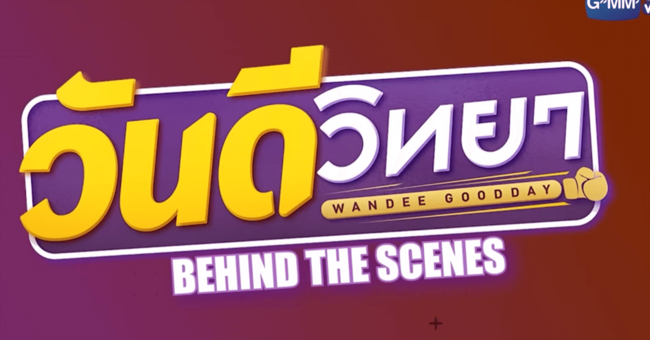 Wandee Goodday BTS｜kana