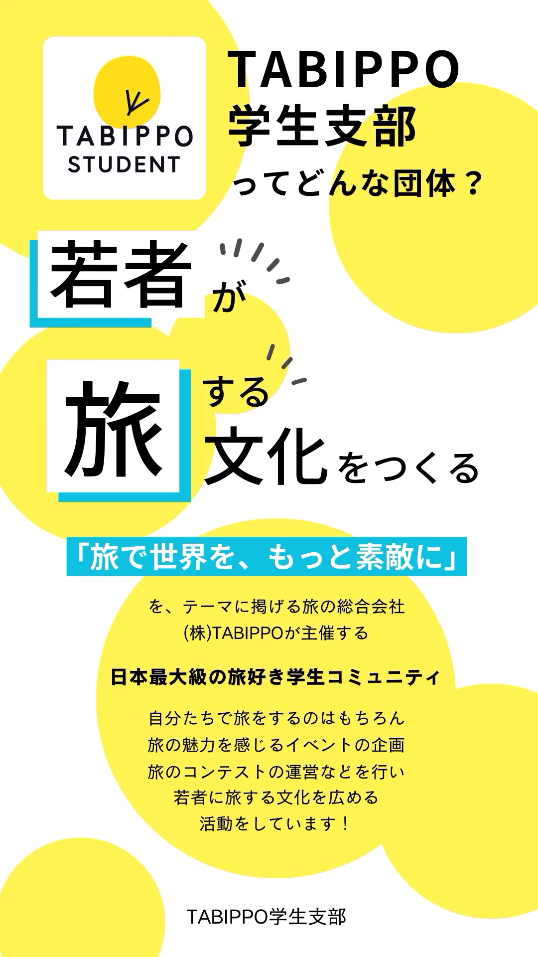 2024夏🌻TABIPPO学生支部で出会う、人生をワクワクさせる新しい冒険｜世界を歩きたい珠璃 akari
