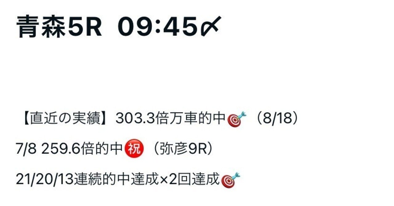 青森5R 09:45〆｜ペダル競輪予想