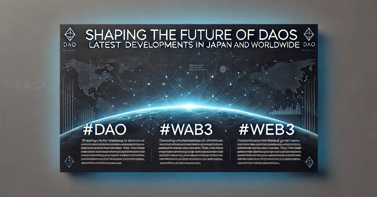 「DAOの未来を切り開く: 日本と世界の最新動向」："Shaping the Future of DAOs: Latest ...