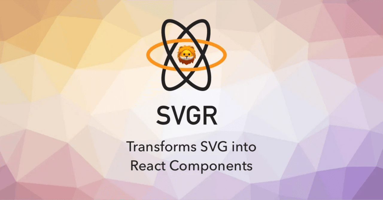 SVGアイコンをReactコンポーネントに変換する -SVGR CLI｜株式会社readytowork